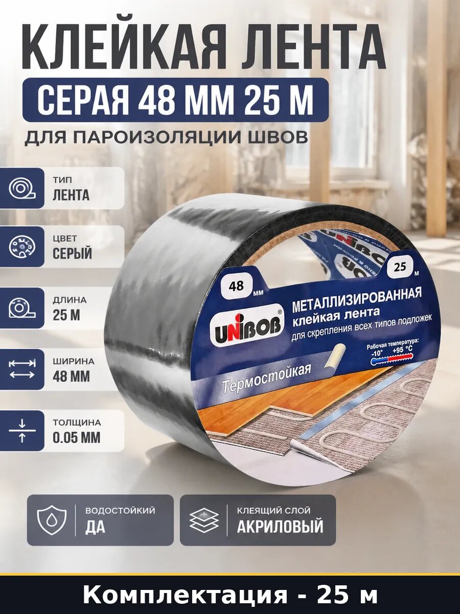 Клейкая лента серая 48 мм 25 м для пароизоляции швов