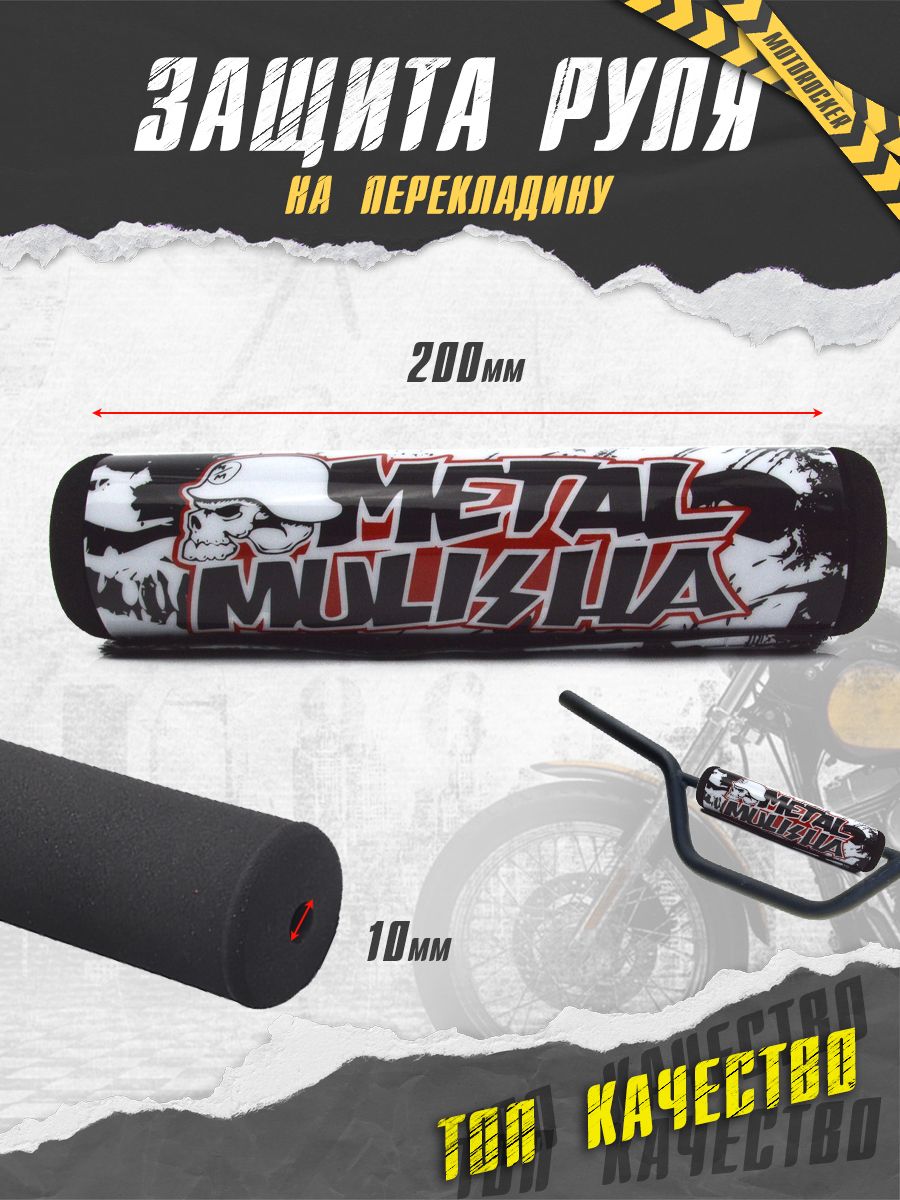 Защита на руль мотоцикла питбайк подушка руля metall mulisha