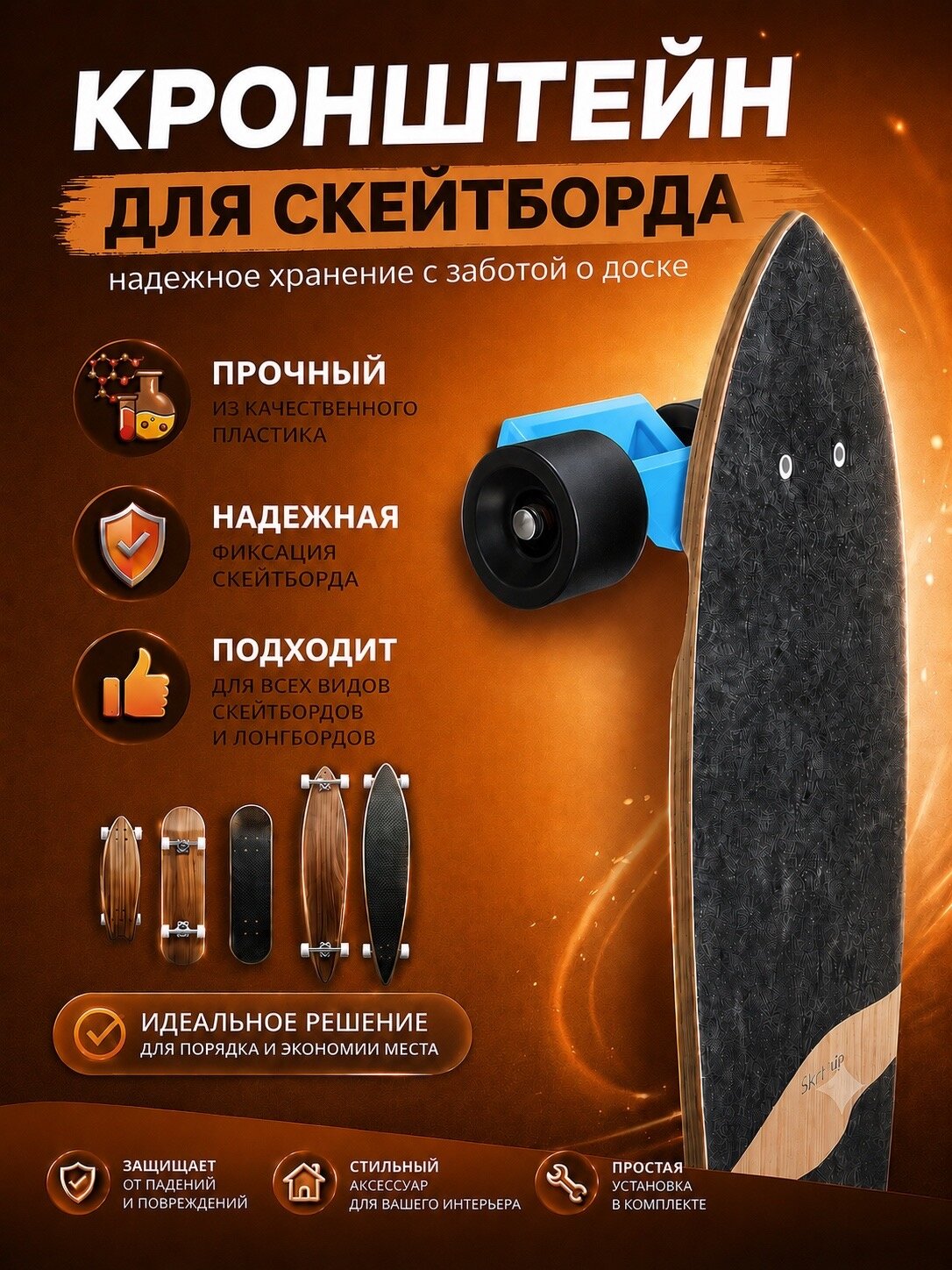Кронштейн для скейборда — фото 1
