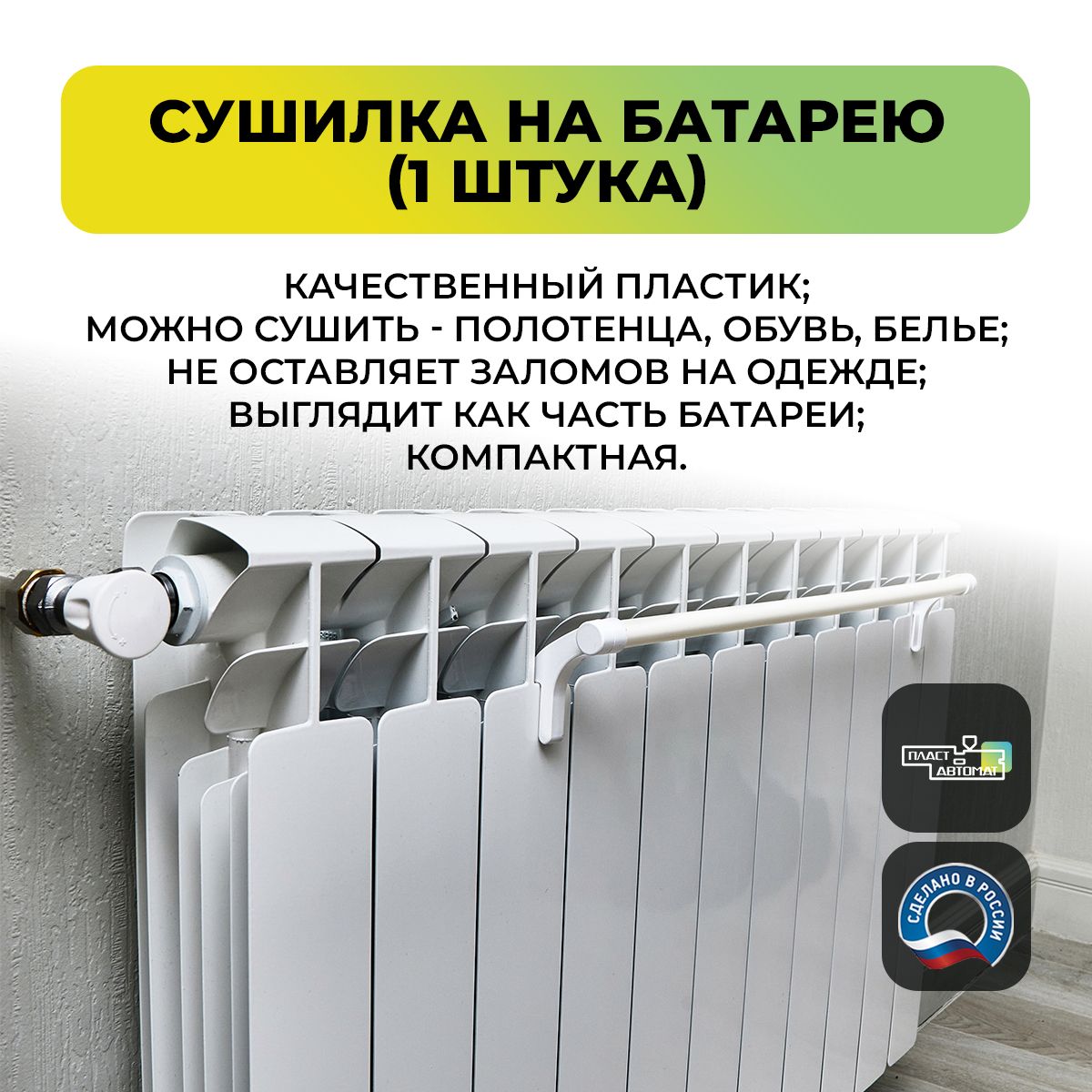 Сушилка на батарею для белья и одежды