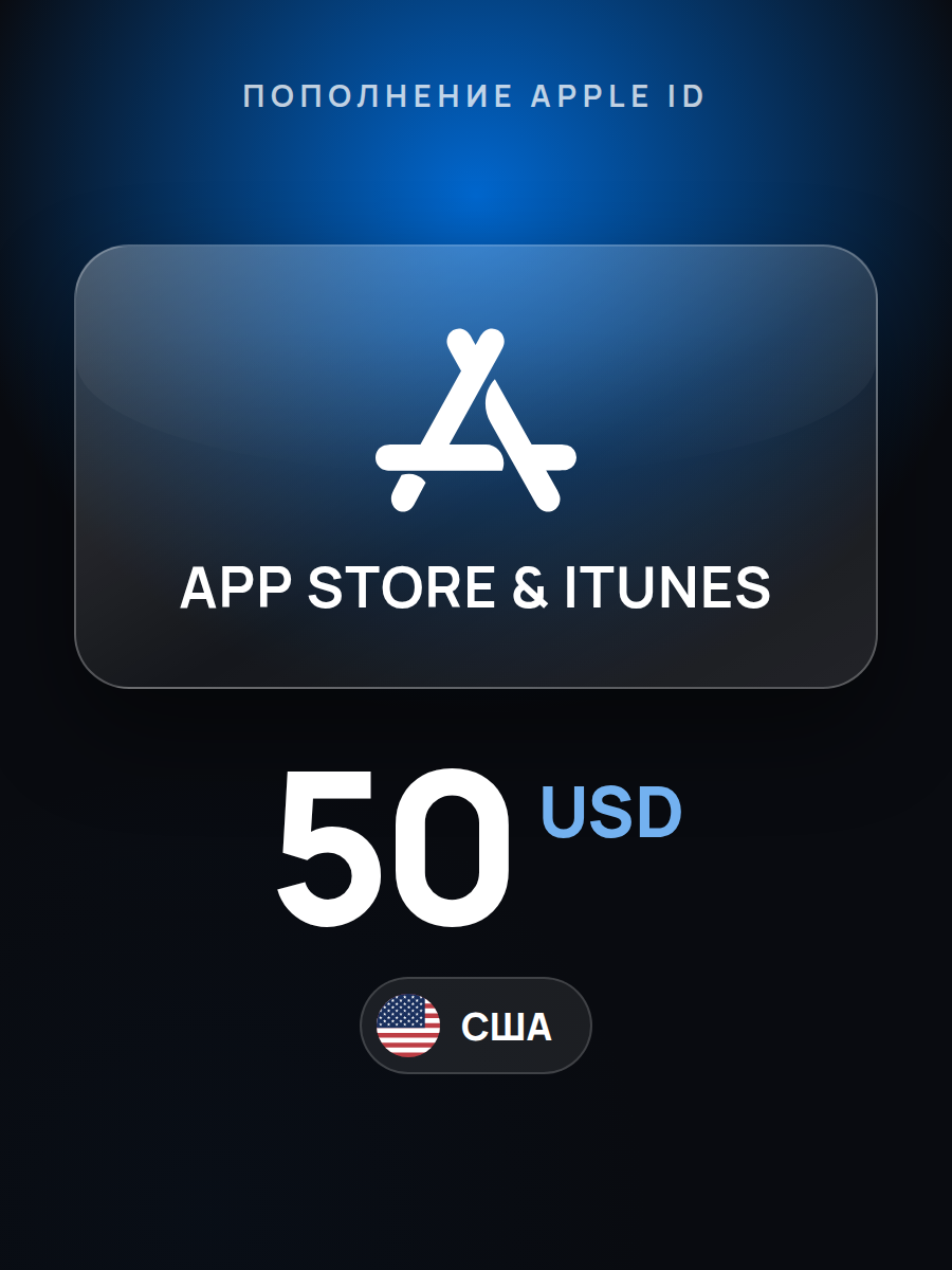 Пополнение Apple ID США на 50 USD / цифровой код App Store и iTunes / Apple Gift Card US