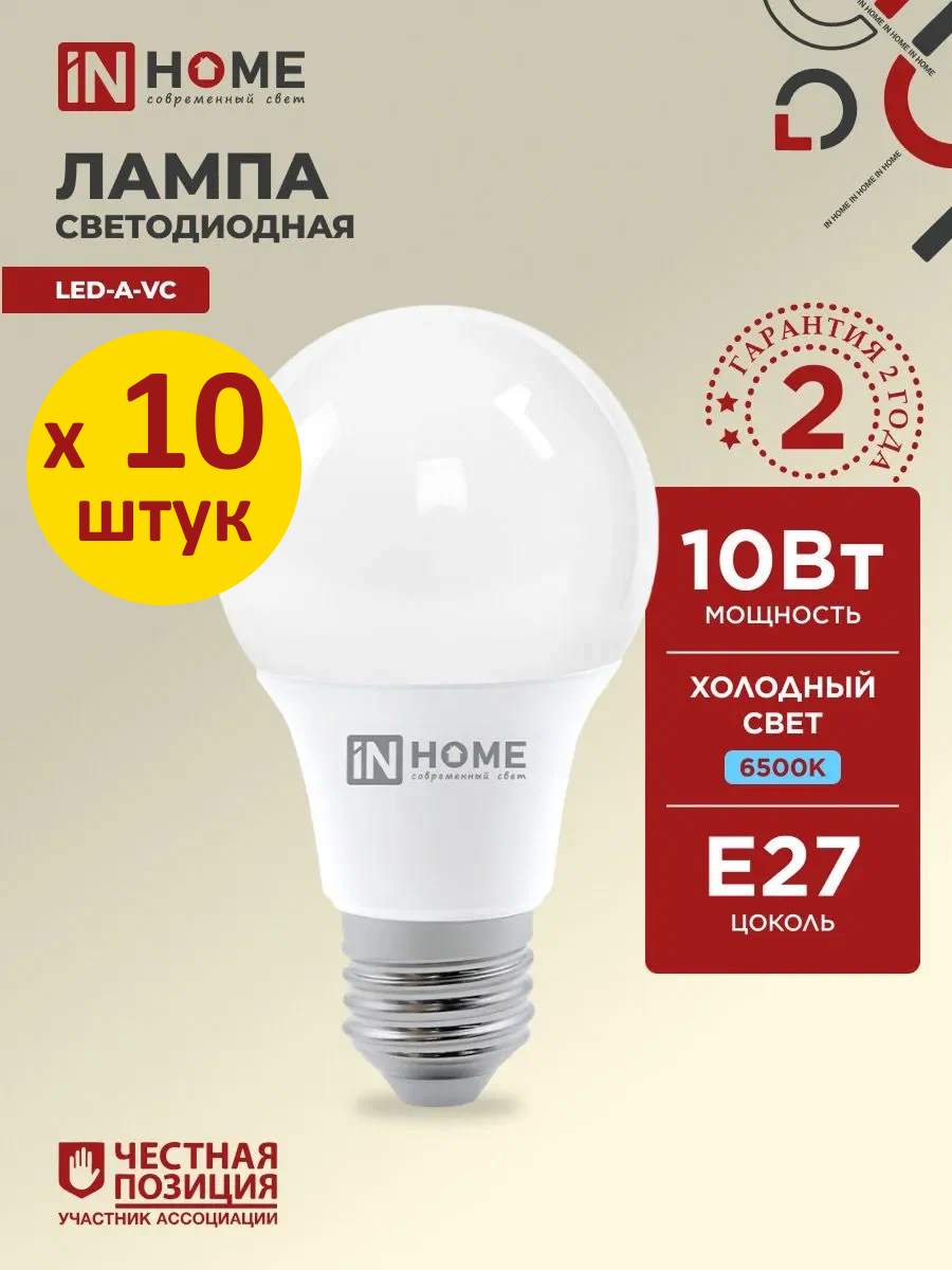 Лампа светодиодная IN HOME LED-A60-VC 10Вт Е27 6500К 950Лм холодный белый свет 230В 4690612020228 (комплект из 10 шт.)