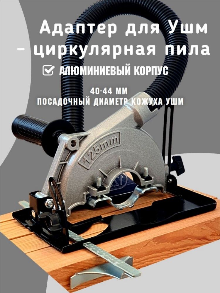 Насадка на болгарку, адаптер на УШМ для работ по дереву