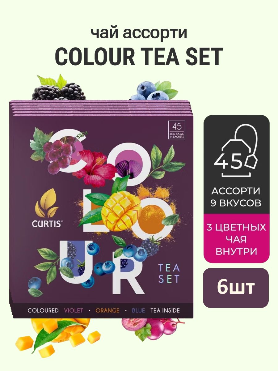 Чай Curtis ассорти Colour tea set, 45 пакетиков 6шт