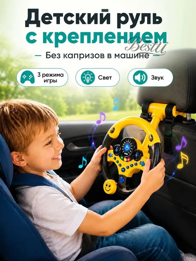 Качественный интерактивный руль для детей на ремешке и присоске со световыми и звуковыми эффектами, используемый в машине для мальчиков и девочек