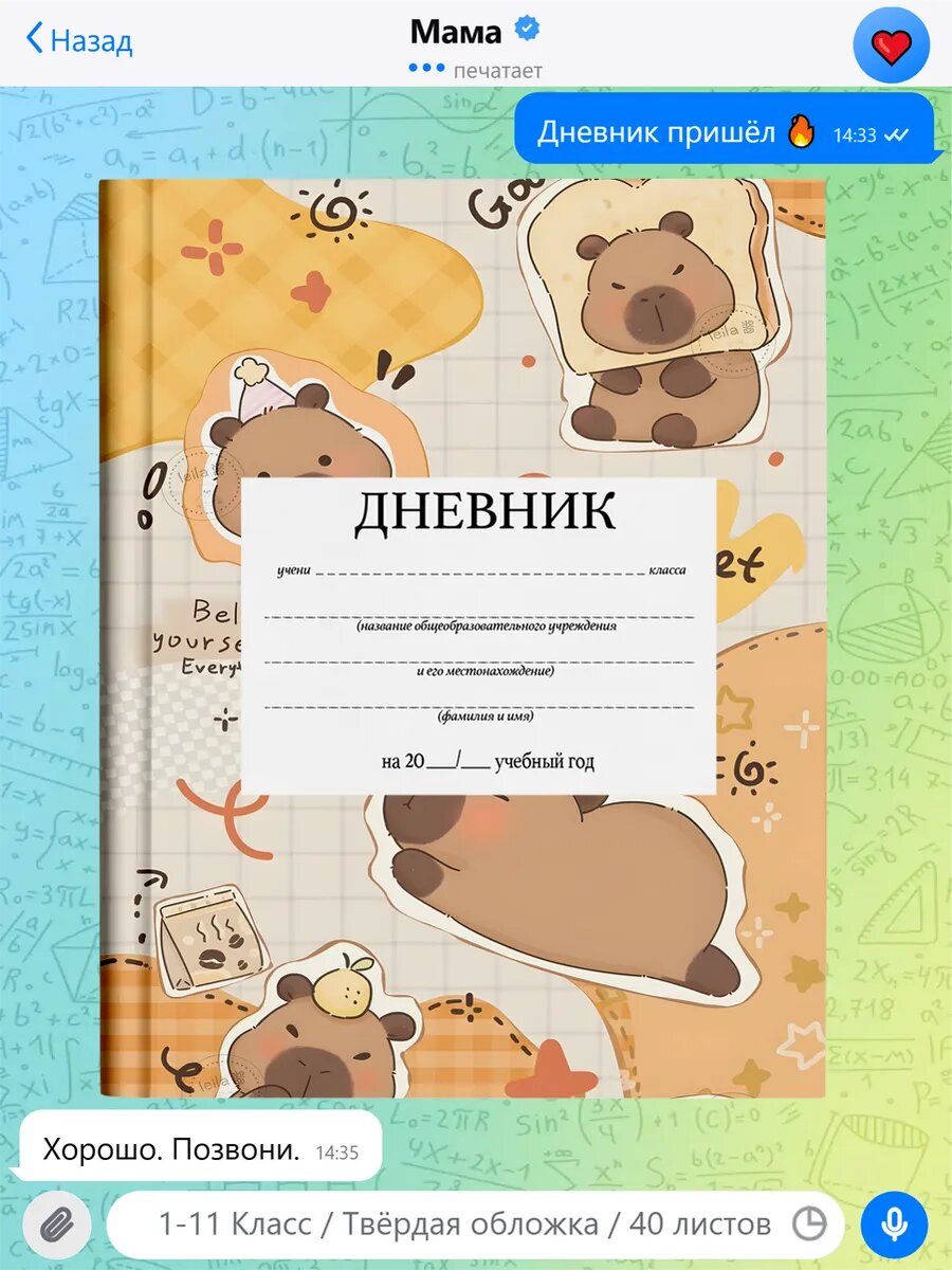 Школьный дневник с принтом Капибара