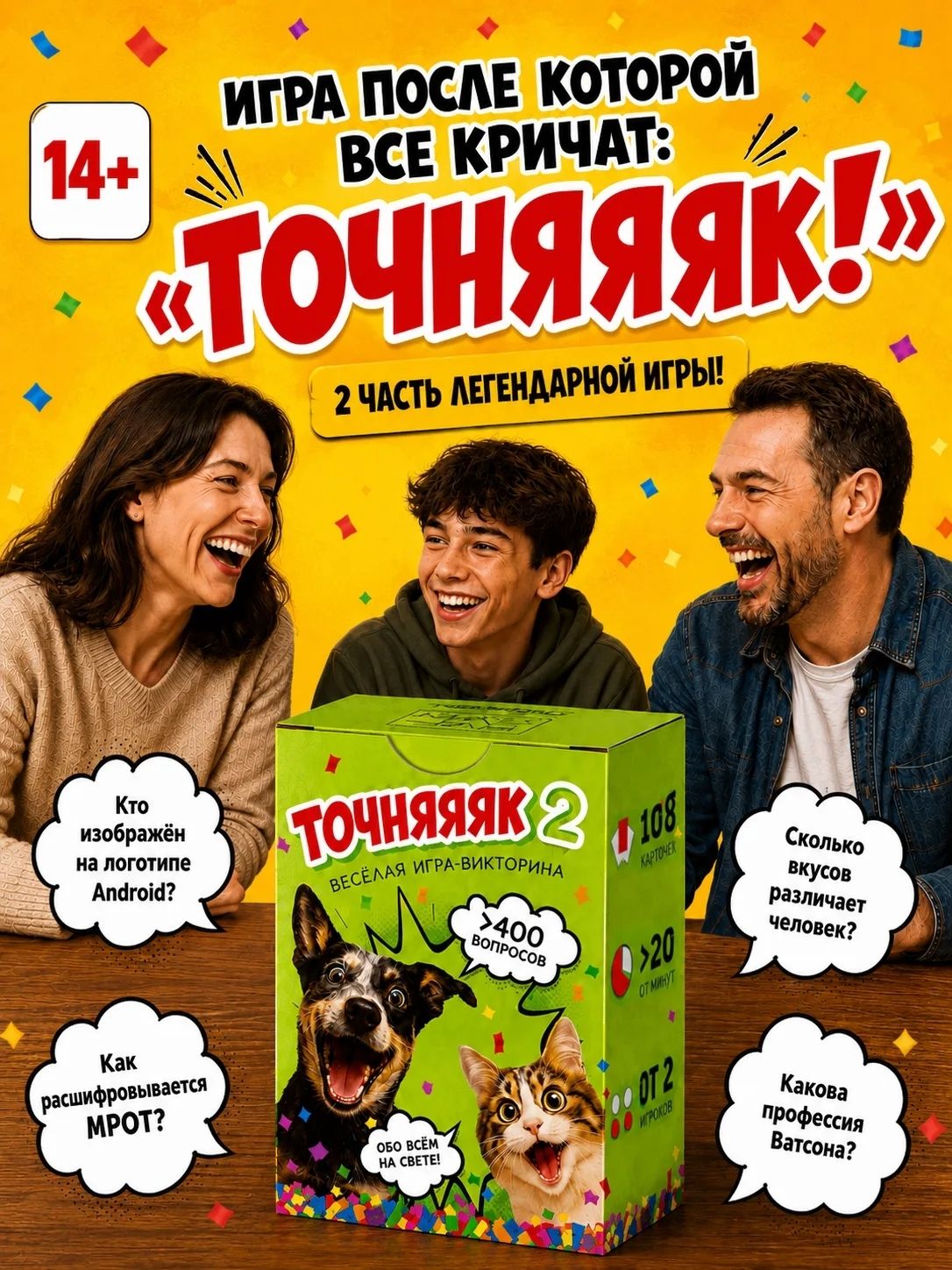 Настольная карточная игра для компании Сиквелл Точняяяк 2, от 14 лет, 12