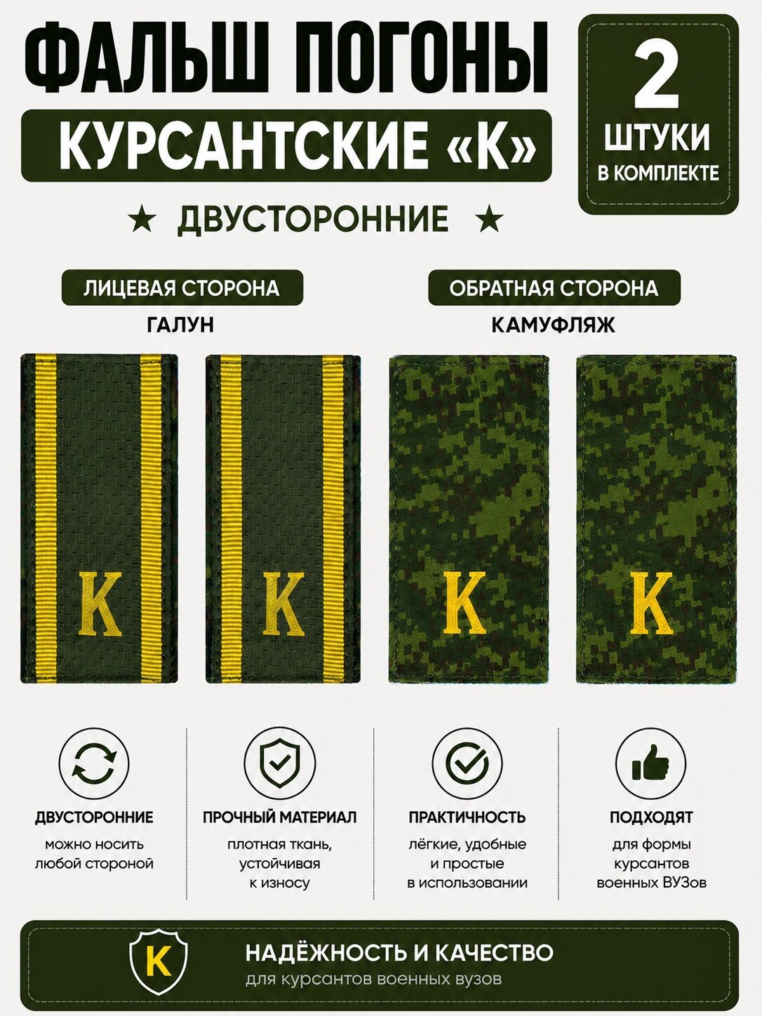 Фальш погоны курсантские К двусторонние цвет зеленый