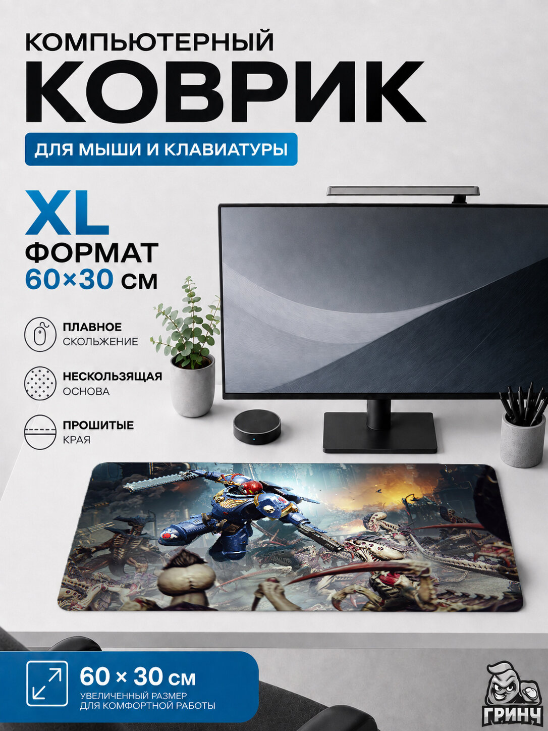 Большой игровой коврик для мыши и клавиатуры XL 60×30 см Warhammer — тёмная галактика — непреклонный натиск