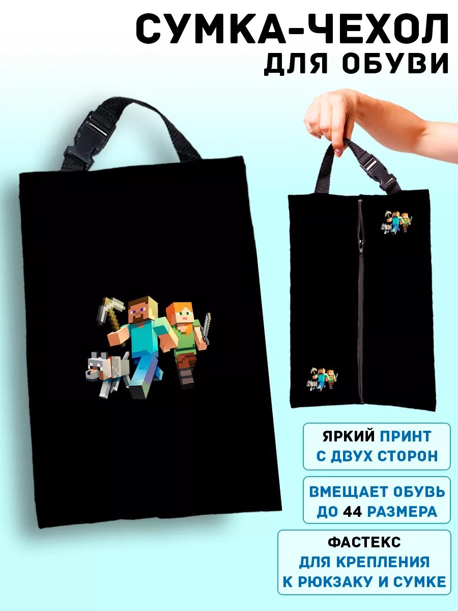 Мешок для обуви для мальчика в школу Minecraft майнкрафт