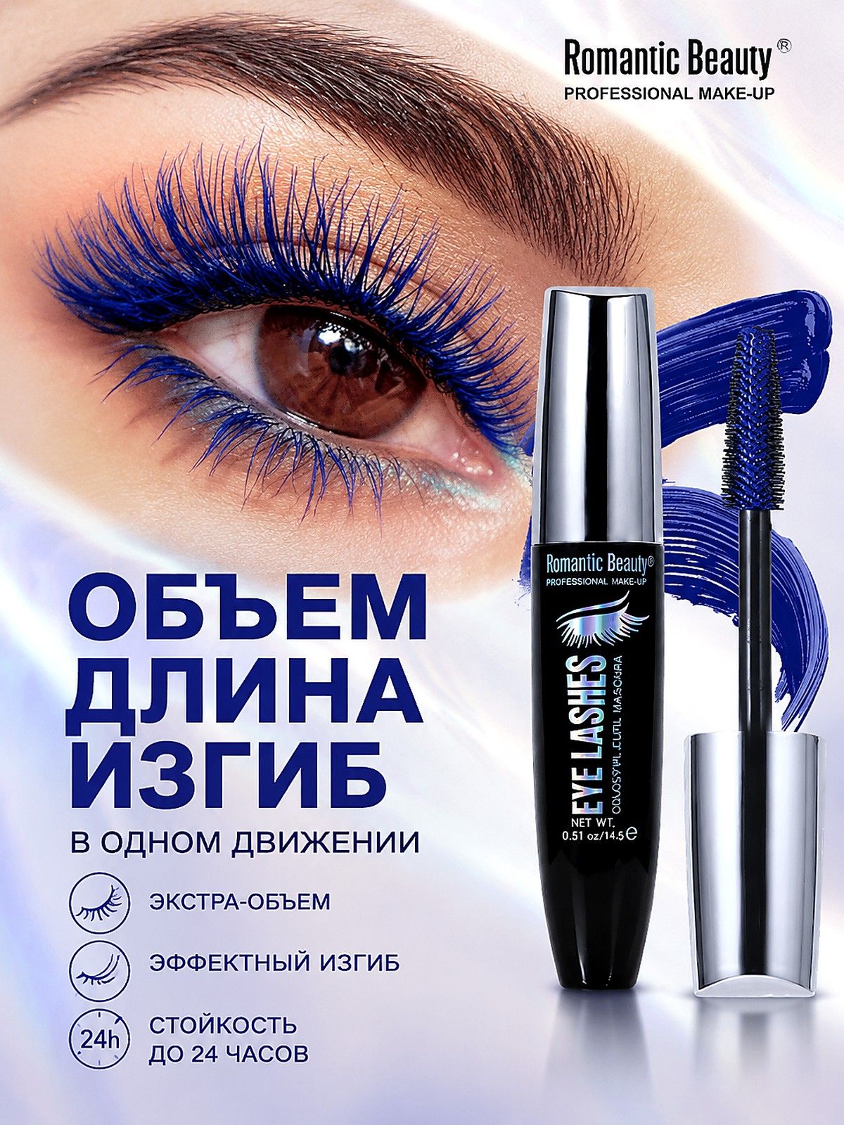 Тушь Для Создания Длинных, Густых И Красивых Ресниц.