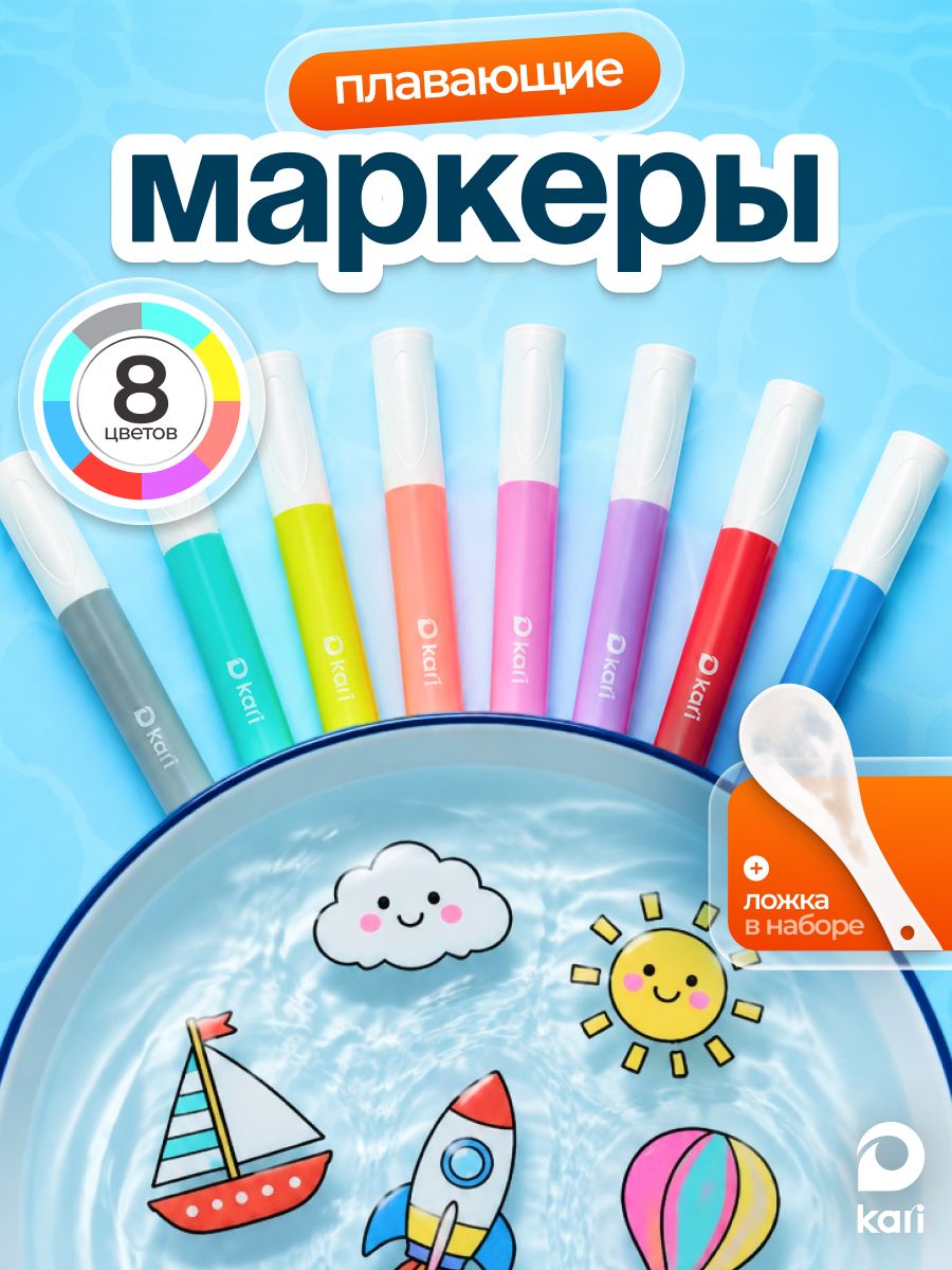 Набор плавающих фломастеров для рисования на воде, 8 шт