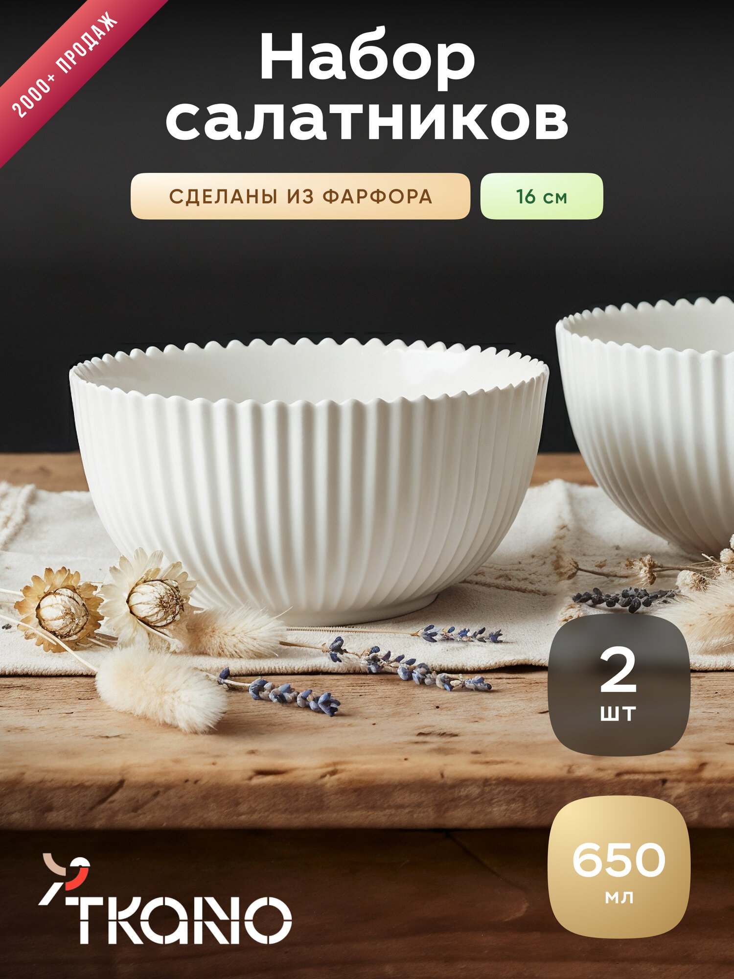 Салатник фарфоровый Tkano Edge, 650 мл, белый, 2шт, 918382112