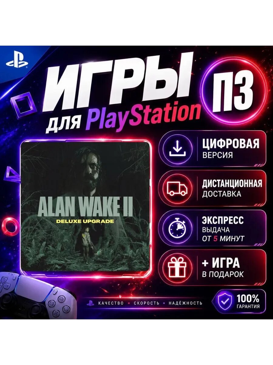 Алан Уэйк 2 Делюкс PS5 цифровая версия п3