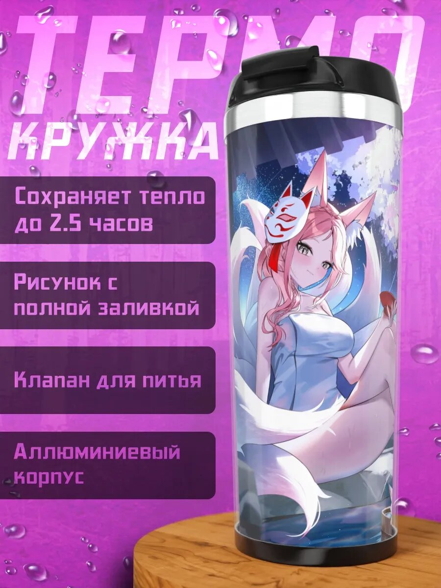 Термокружка Девушка-лиса в сакуре
