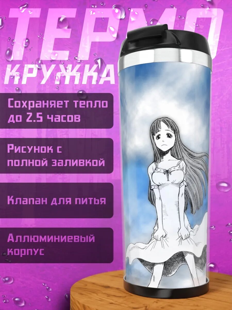 Термокружка Девушка под небом