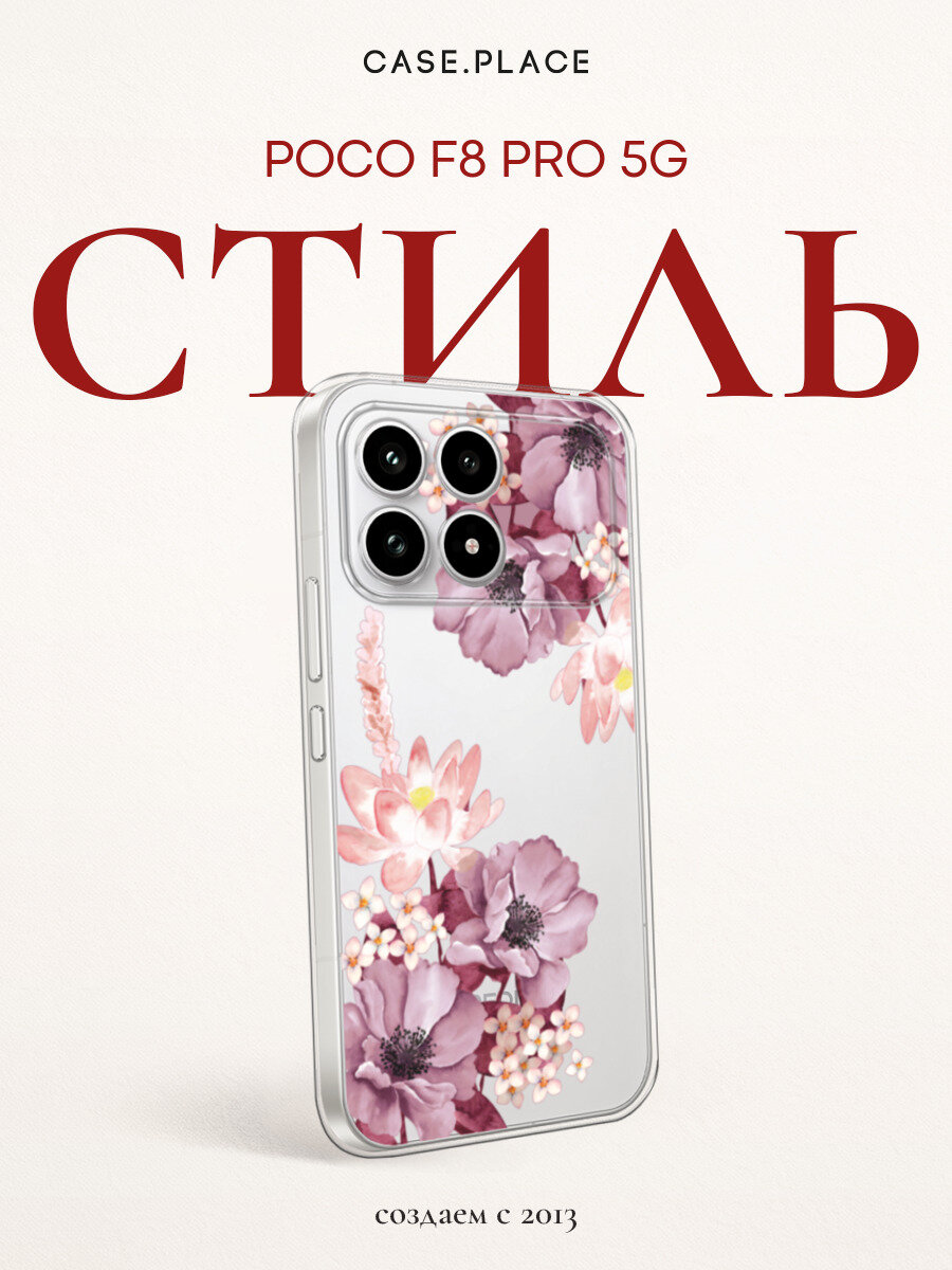 Чехол на Poco F8 Pro 5G / Поко F8 Про 5G с принтом Розовые анемоны, прозрачный