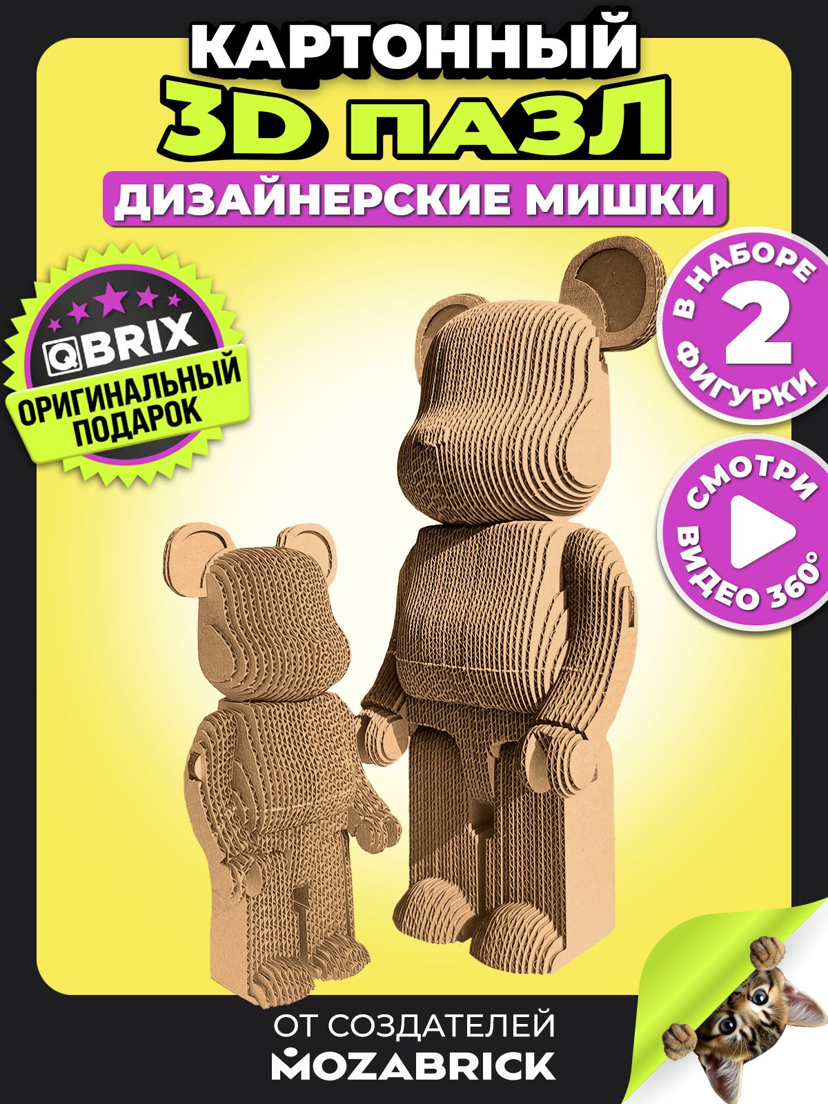 QBRIX Конструктор 3д картонный пазл Дизайнерские мишки (3D)