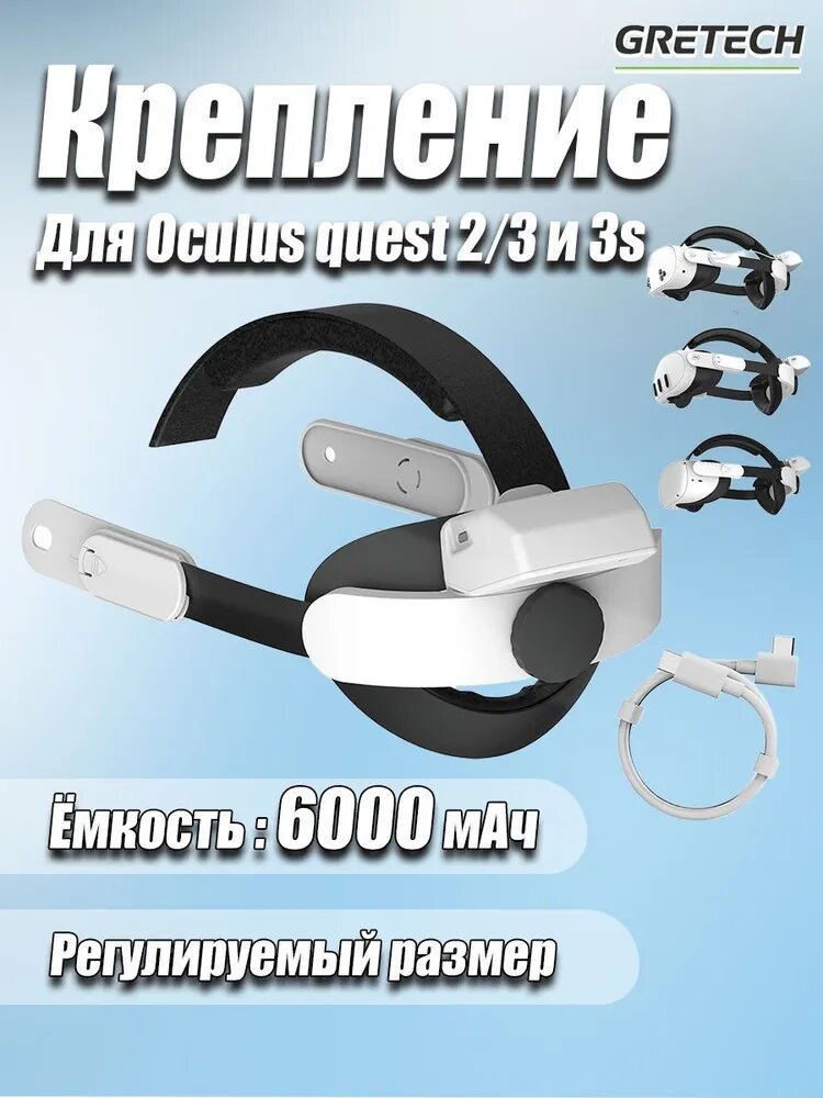 Крепление на голову для VR Oculus Quest 3, Quest 3S и Quest 2, внешний аккумулятор емкостью 6000 мАч
