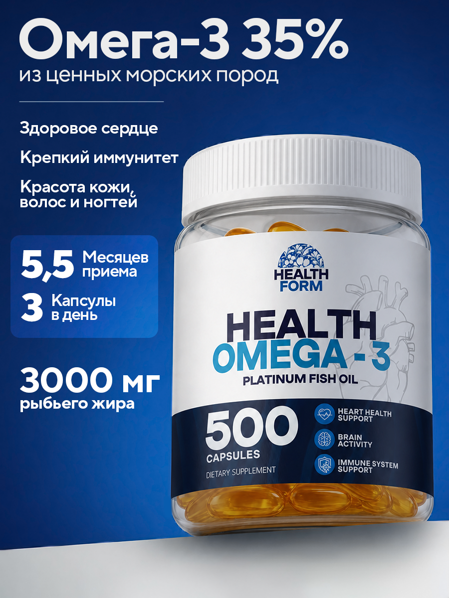 Омега 3 35% 900 мг 500 капсул, Health Form Omega 3, Рыбий жир, для сердца и сосудов, памяти и мозга