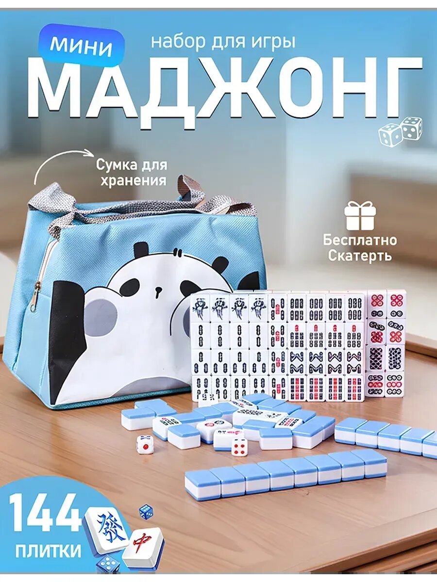 Мини Настольная игра маджонг 24 мм в сумке