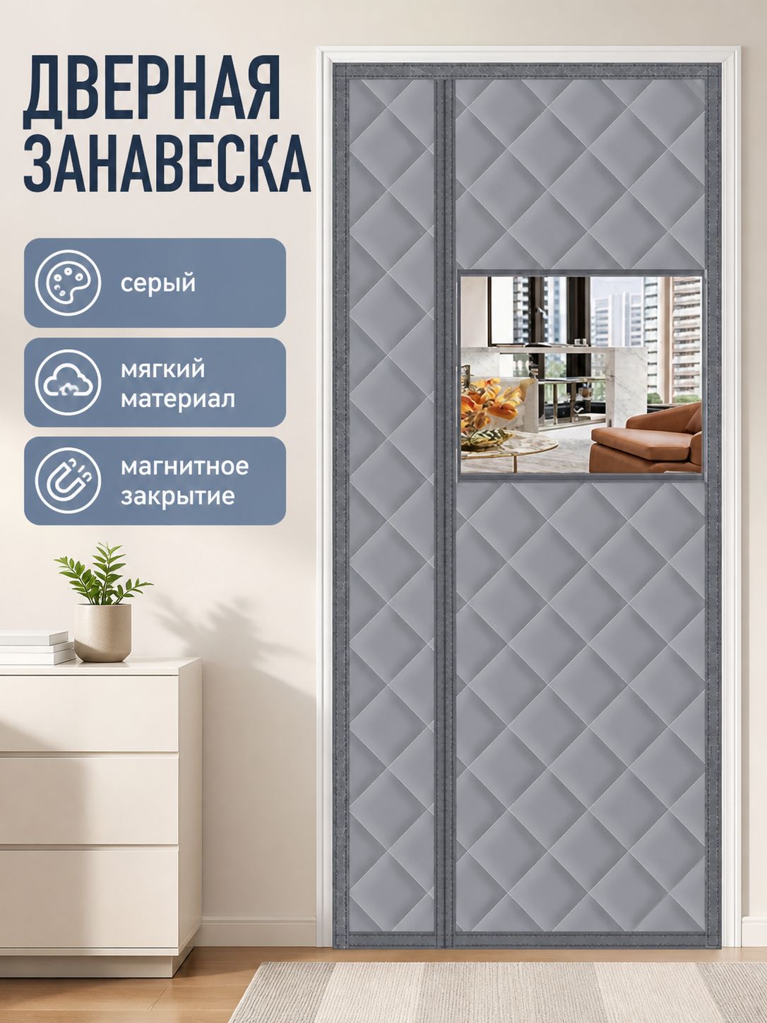 Хлопковая дверная штора с боковым разрезом, 85x210 см, серая, из оксфорда с утеплителем