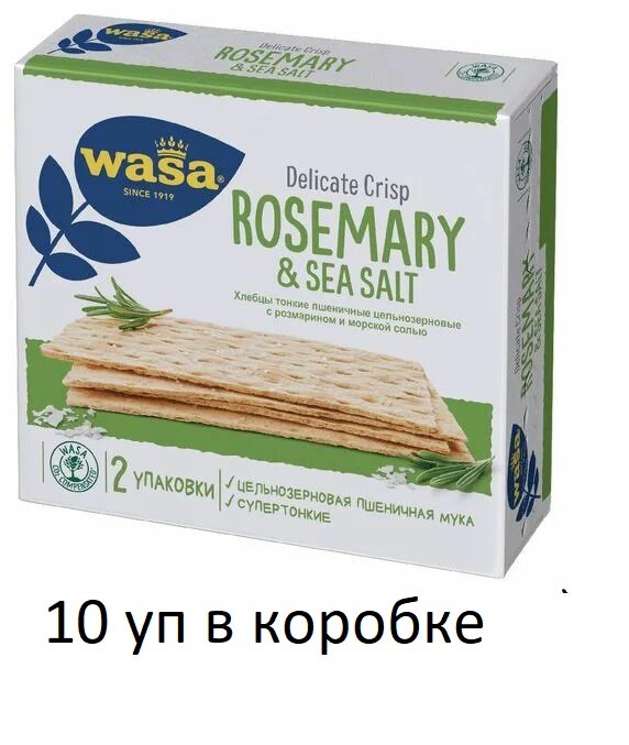Хлебцы пшеничные Wasa Delicate Crisp Rosemary&sea salt тонкие, 190 г, 10 уп в коробке
