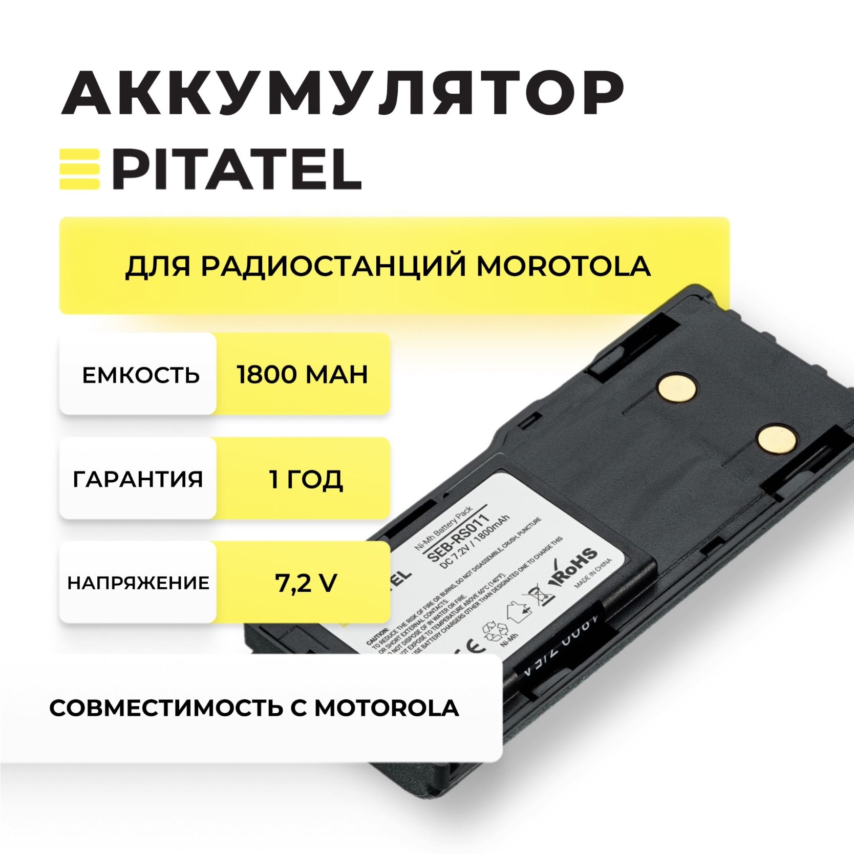 Аккумулятор для Motorola CP250, CP450, GP88, GP300