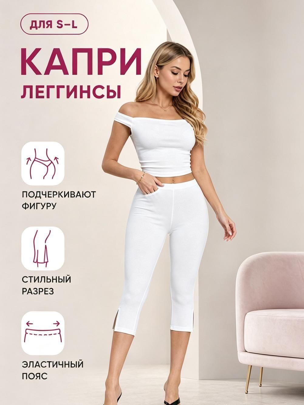 Легинсы