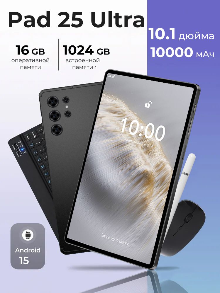 Планшет Xaio Mi Pad 25 Ultra, 10.1" 16 ГБ/1024 ГБ, черный