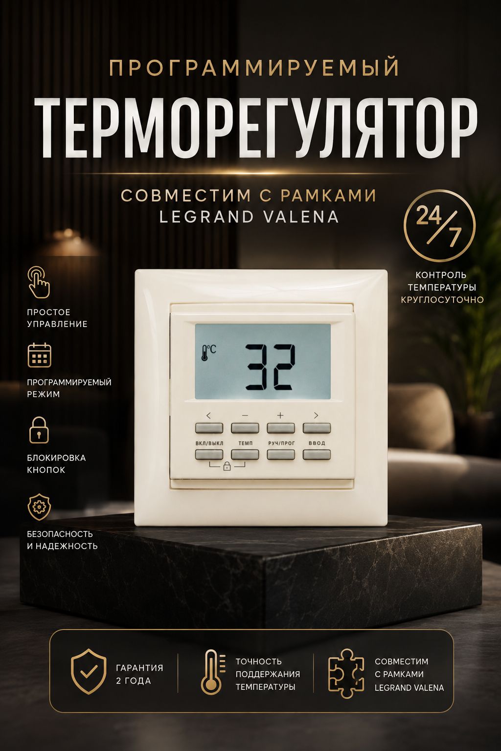 Программируемый терморегулятор NLC-527H для теплого пола в рамку Legrand Valena термостат электронный