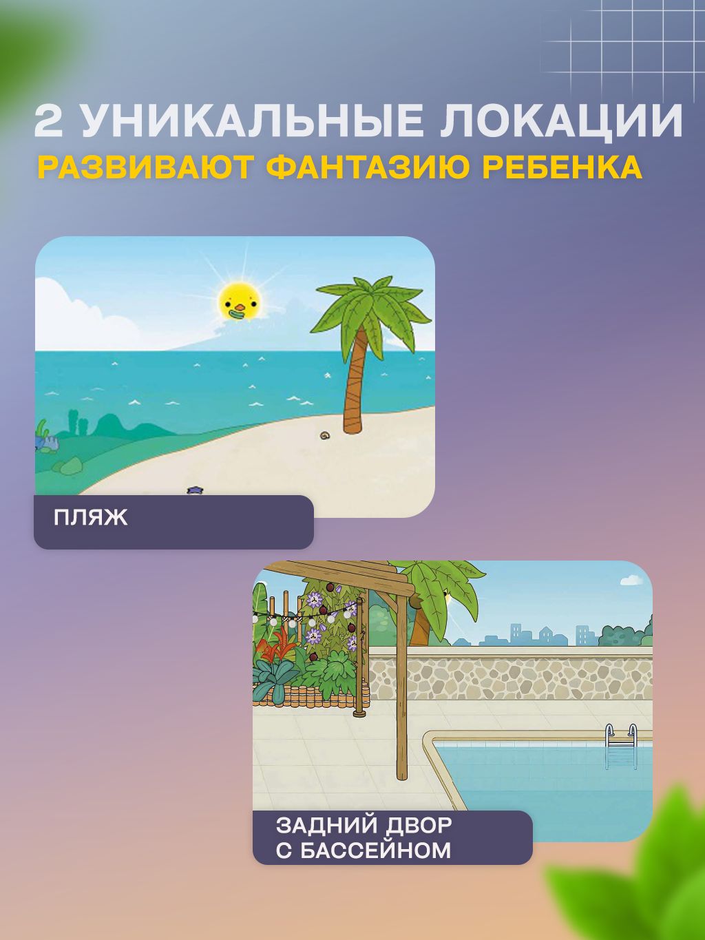 Игра Тока Бока вырезалка с наклейками