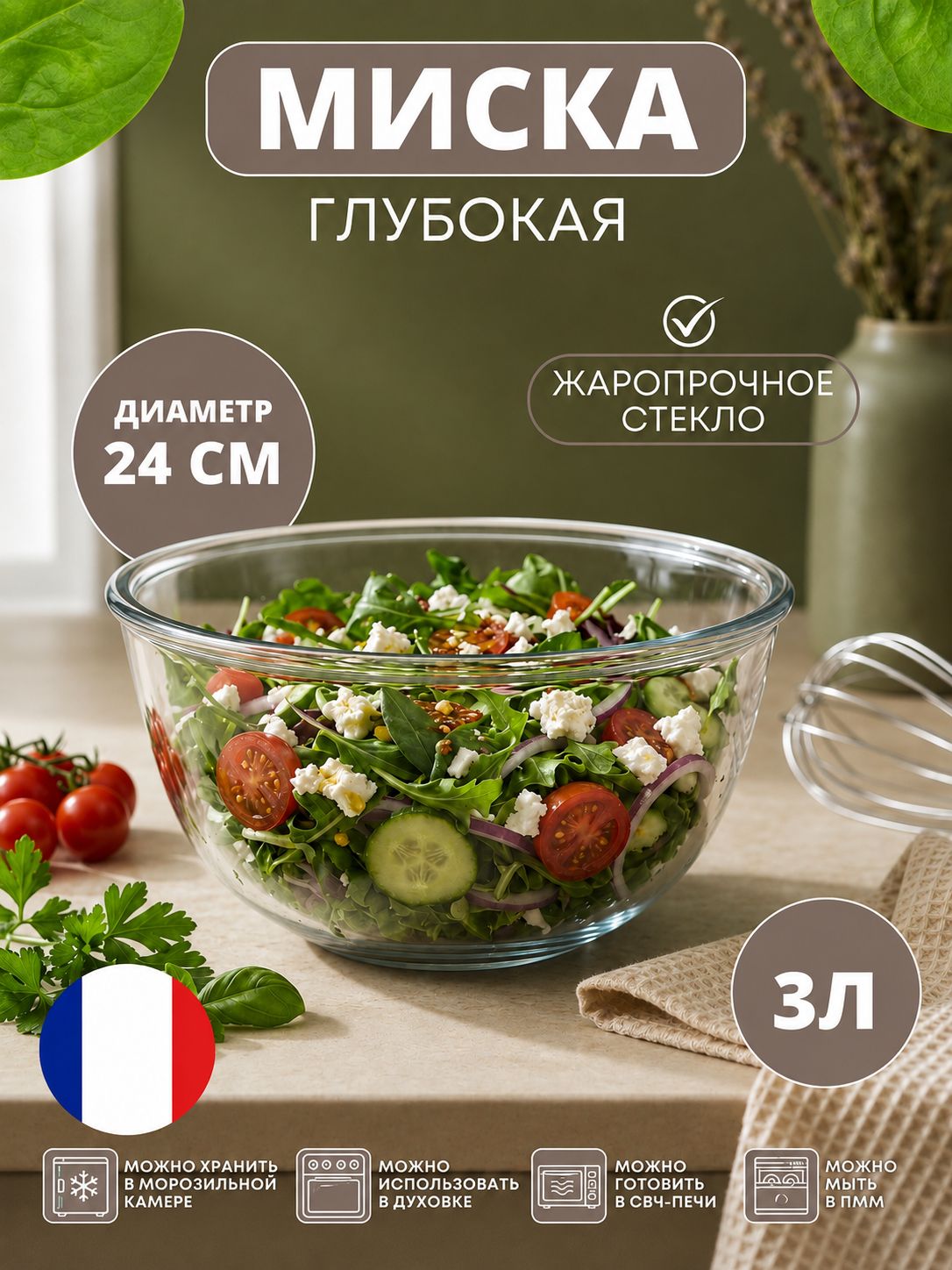 Миска для кухни стеклянная, жаропрочная, форма для запекания, салатник, 3 л, 24 см, Pyrex classic