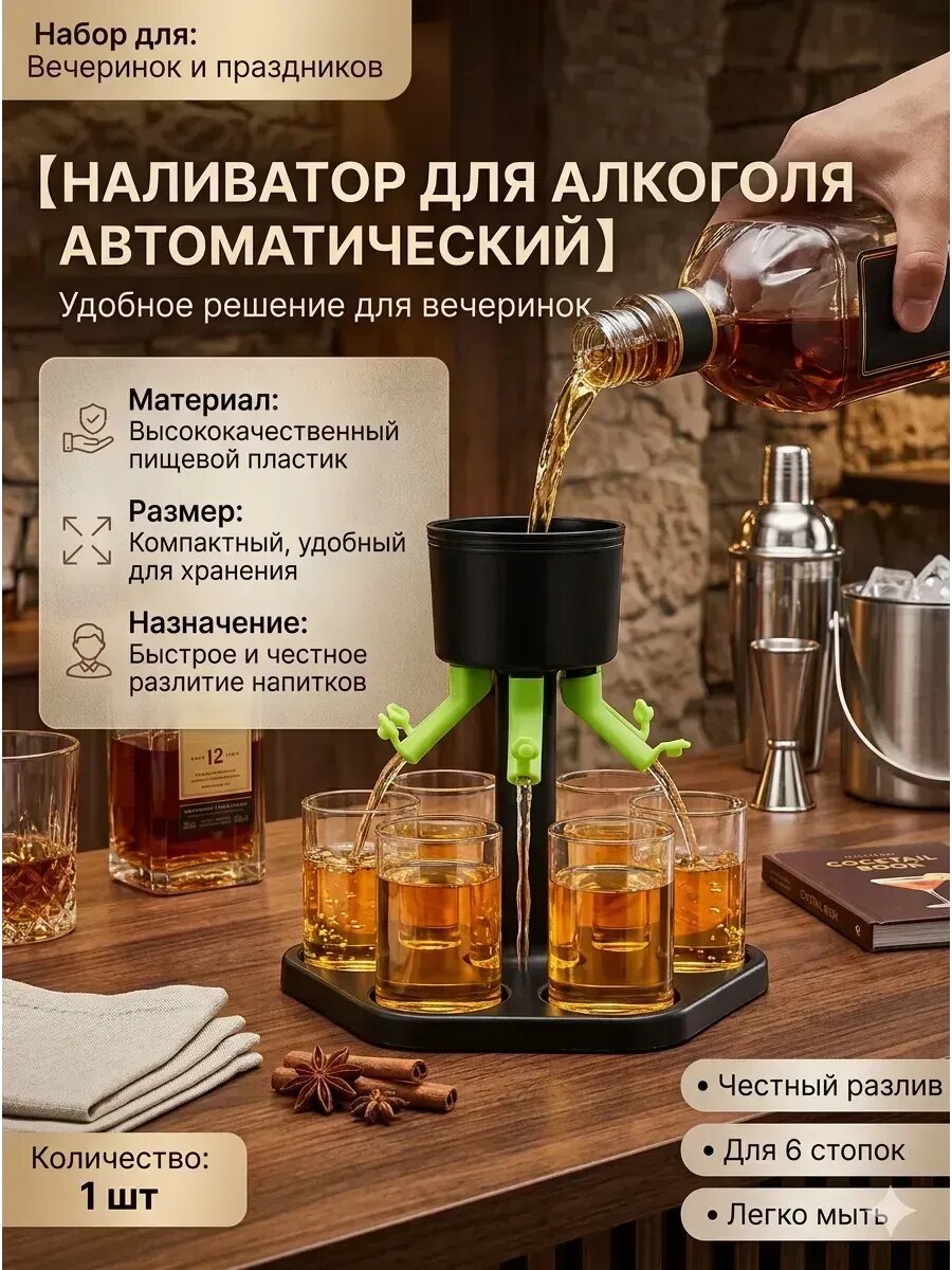 Комбайн наливатор алкоголя автоматический