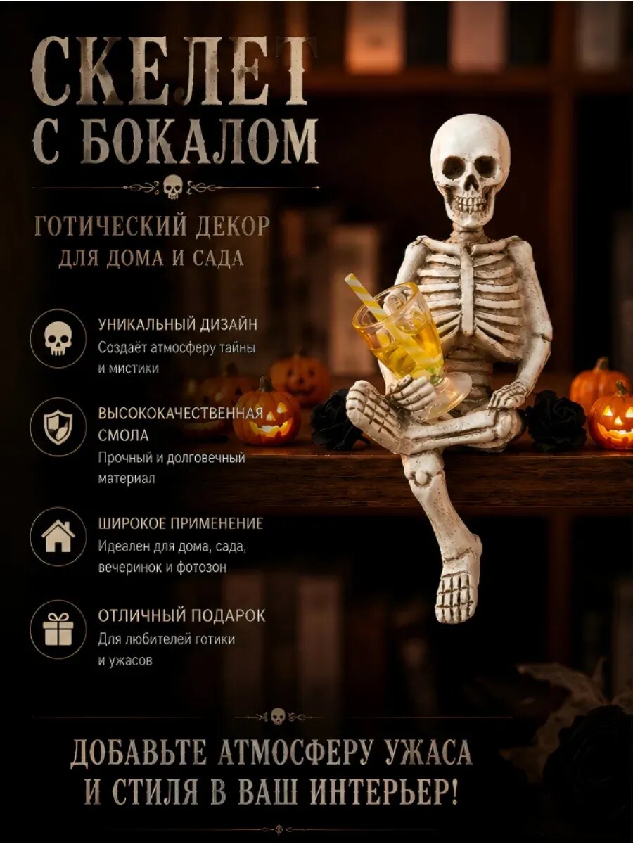Подвесная фигурка «Скелет», декоративная статуэтка
