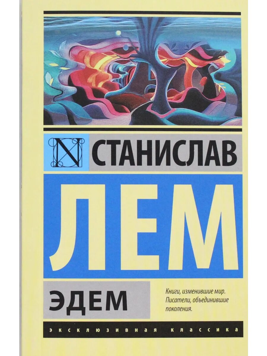 Книга Эдем