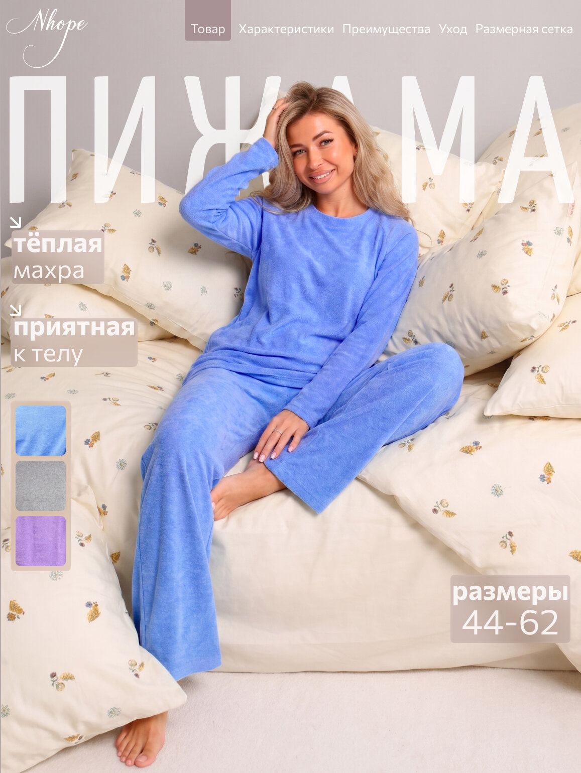 Комплект Теплая для дома на осень