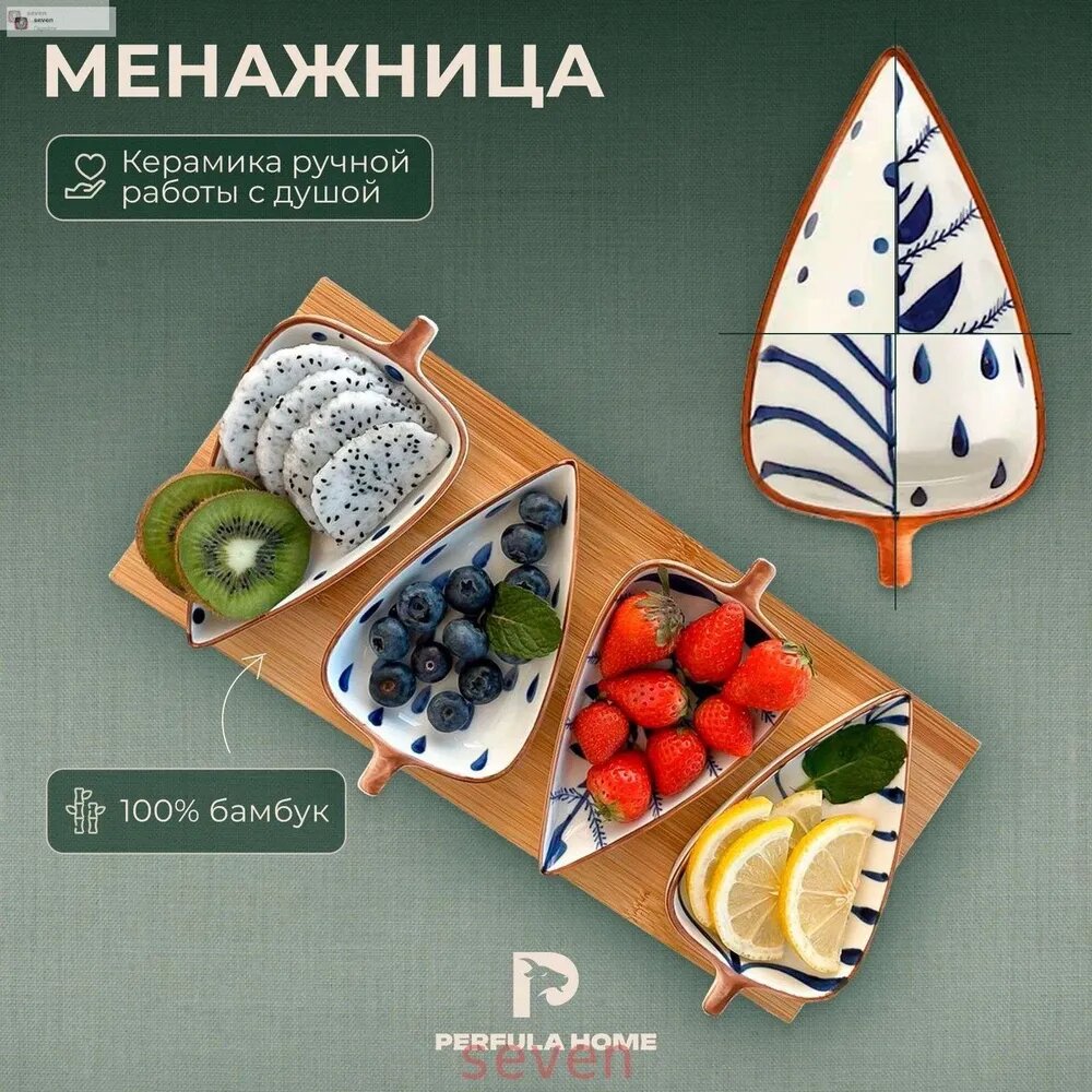 Менажница Perfula Home 100 мл керамика 9 шт цвет белый, набор из 4 шт. с бамбуковым подносом