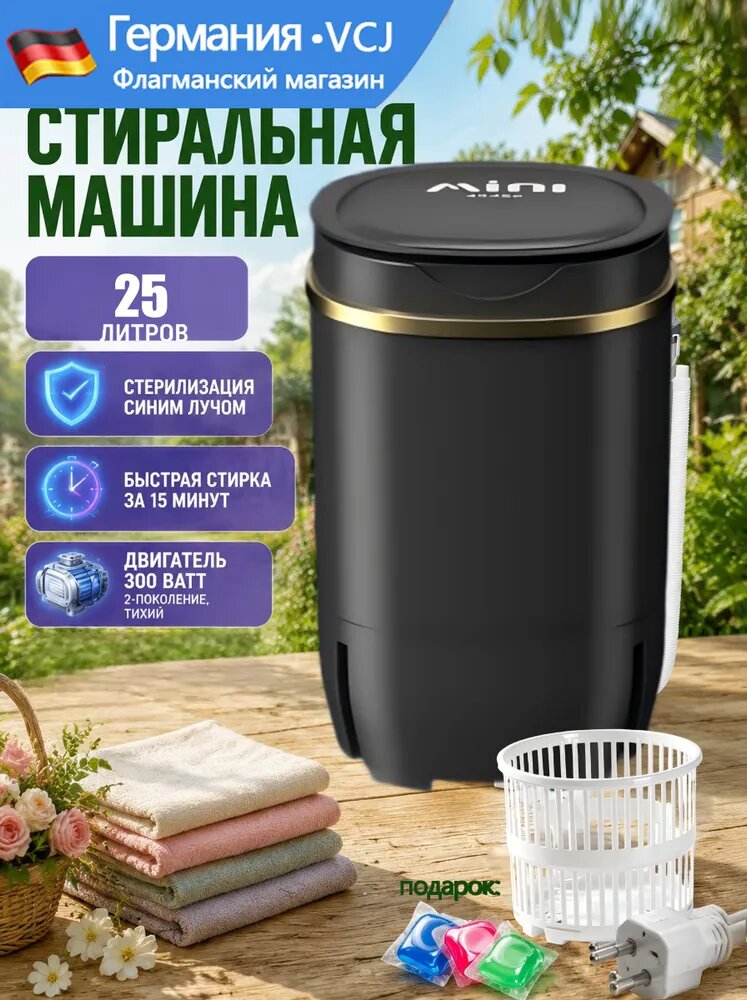 Бытовая портативная стирально-отжимная машина, рабочая загрузка 6,5 кг, максимальный резервуар 25 л, электродвигатель 300 Вт универсального применения