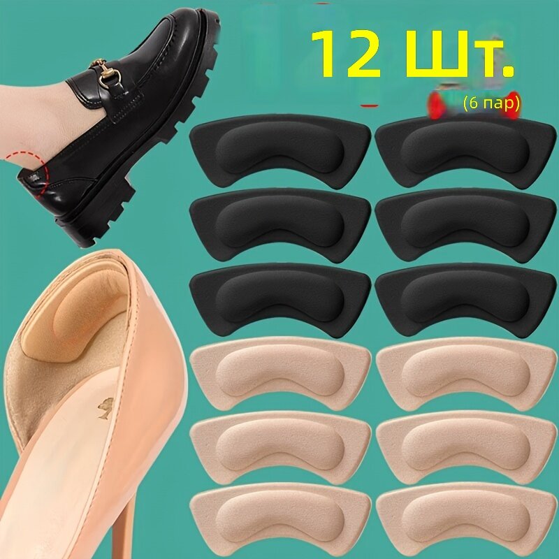 Самоклеящиеся вкладыши на пятку женские, 12 шт. (6 черных + 6 бежевых), уменьшают размер обуви, предотвращают натирание