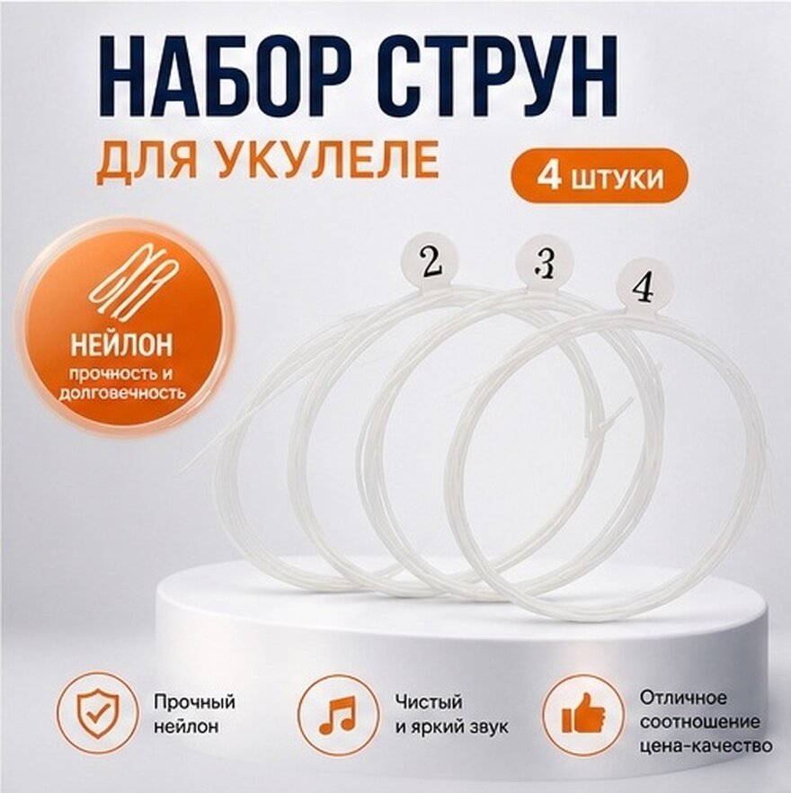 4 Комплекта Струны Для Укулеле Из Нейлона Прочные На Разрыв 11x11x1 Cm