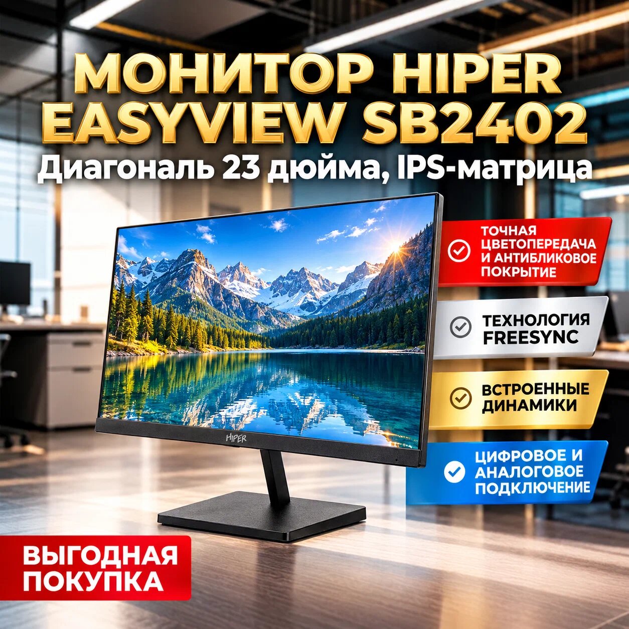 Монитор 23.8" Hiper EasyView SB2402 черный 1920x1080, 100Hz, IPS LED, 4ms, HDMI/VGA/DP