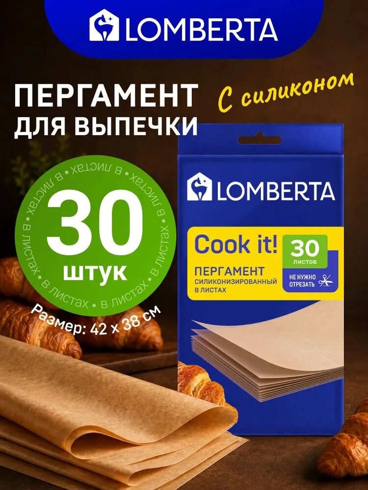Бумага (пергамент) для выпечки силиконизированная 30 листов 38 х 42 см профессиональная многоразовая Lomberta
