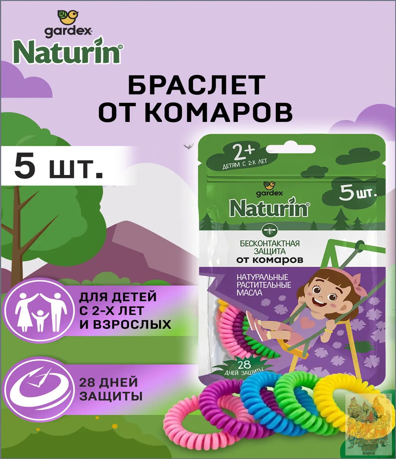 Аксессуары для борьбы с насекомыми, грызунами 5 шт.