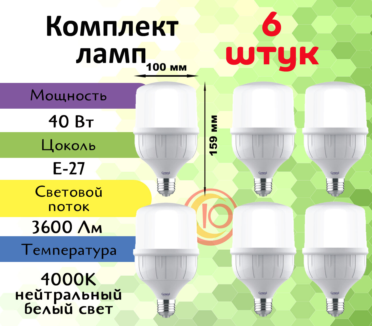Лампочка светодиодная E27 40 Вт, дневной белый 4000К, 6 штук 660006-6
