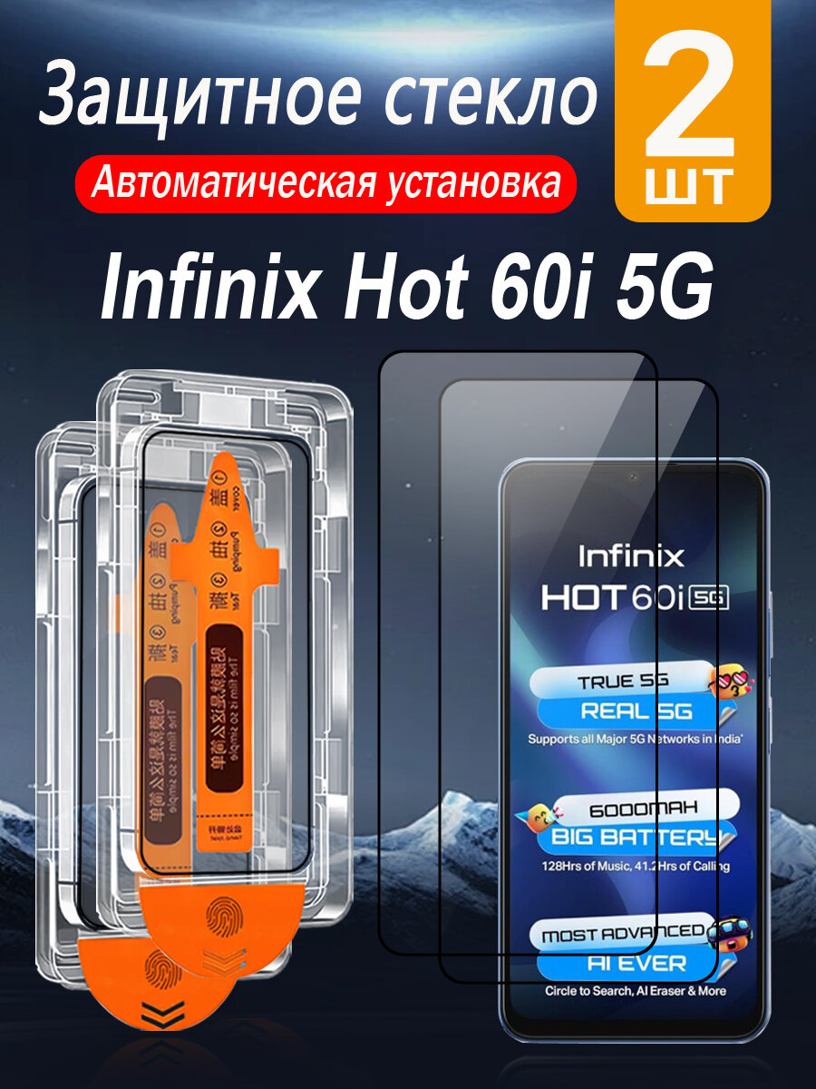 2 шт. Защитное стекло для infinix Hot 60i 5G, с защитой от падений и пыли, без пузырей и простая установка
