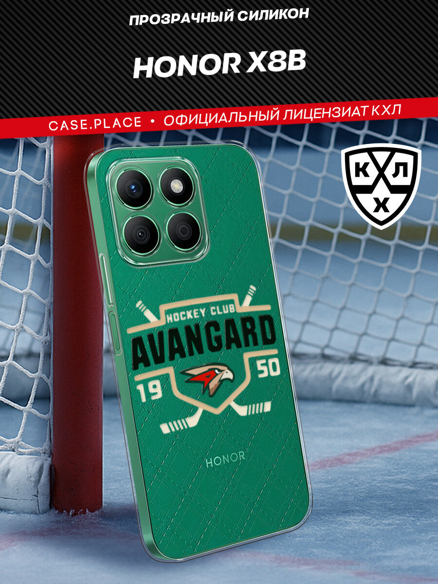 Чехол на Honor X8B / Хонор Х8B с принтом "КХЛ Авангард клуб 2"