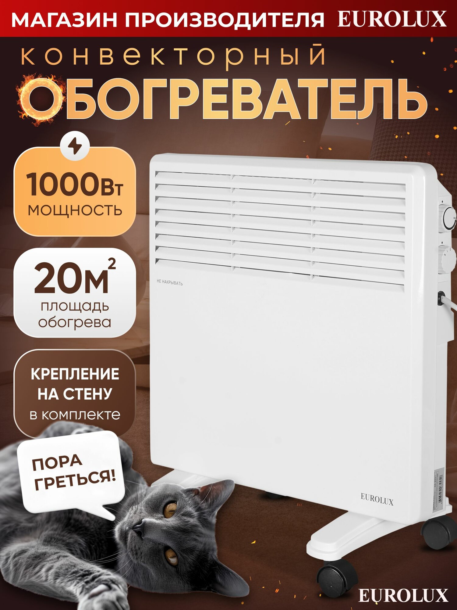 Обогреватель для дома 1000Вт, 2 режима, с термостатом, конвектор электрический, Eurolux, ОК-EU-1.0 ESS