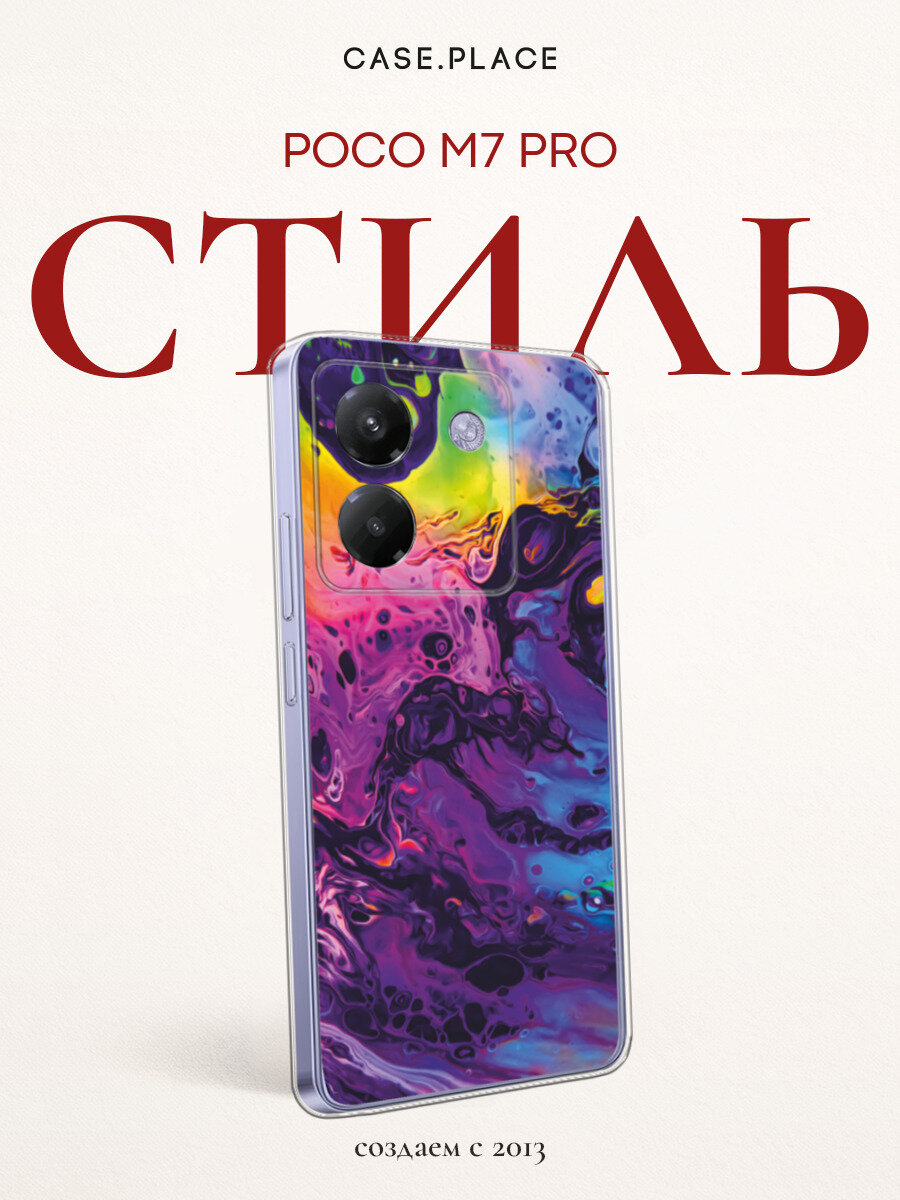 Чехол на Xiaomi Poco M7 Pro / Сяоми Поко М7 Про с принтом Fluid art
