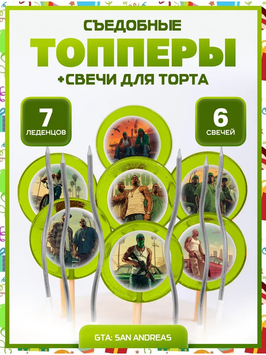 Топпер на торт. Gta sa + свечи серебро